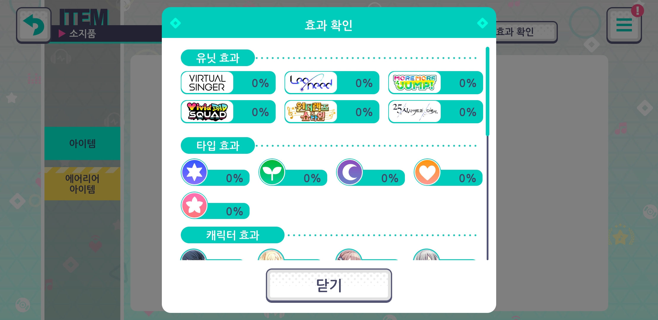 Project Sekai Total Score Simulator